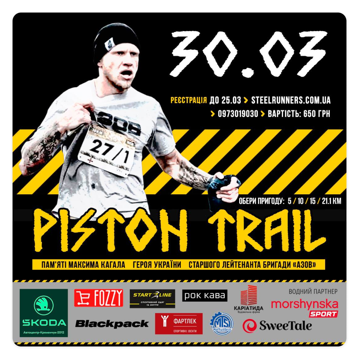 PISTON TRAIL | Steel Runners